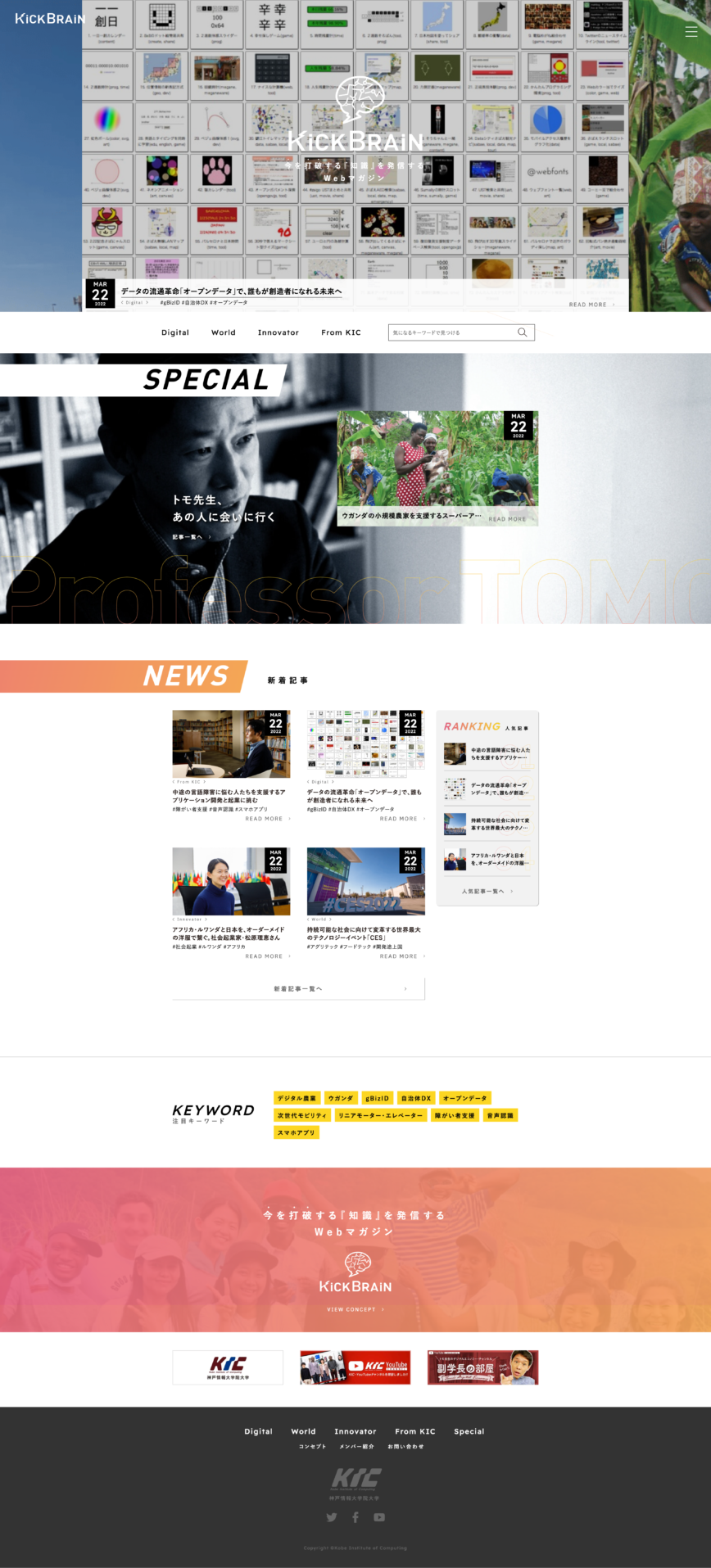 KICKBRAIN | 株式会社HAREBARE